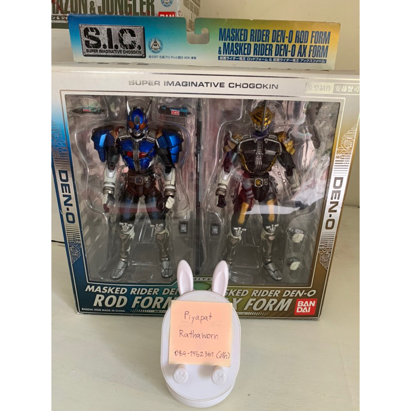 S.I.C. Limited Masked Kamen Rider DEN-O ROD FORM & AXE Form (ลิขสิทธิ์ ...