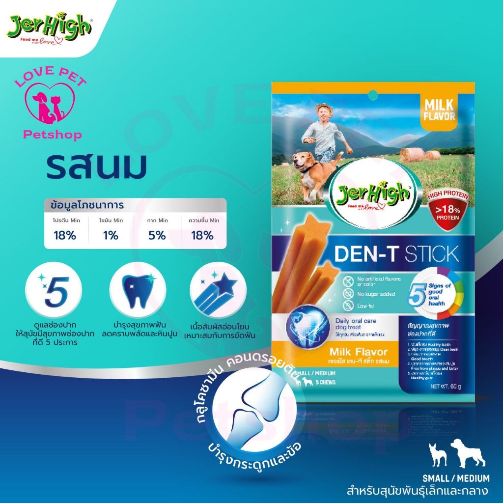 JerHigh DEN-T STICK 60g ขนมขัดฟันสุนัข เจอร์ไฮเดน-ที สติ๊ก ยกกล่อง12ซอง ...
