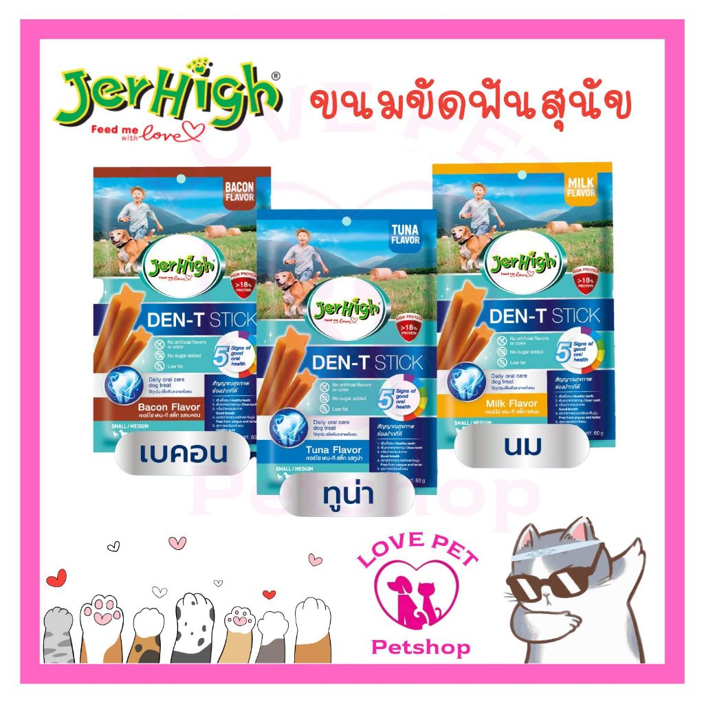 JerHigh DEN-T STICK 60g ขนมขัดฟันสุนัข เจอร์ไฮเดน-ที สติ๊ก ยกกล่อง12ซอง ...