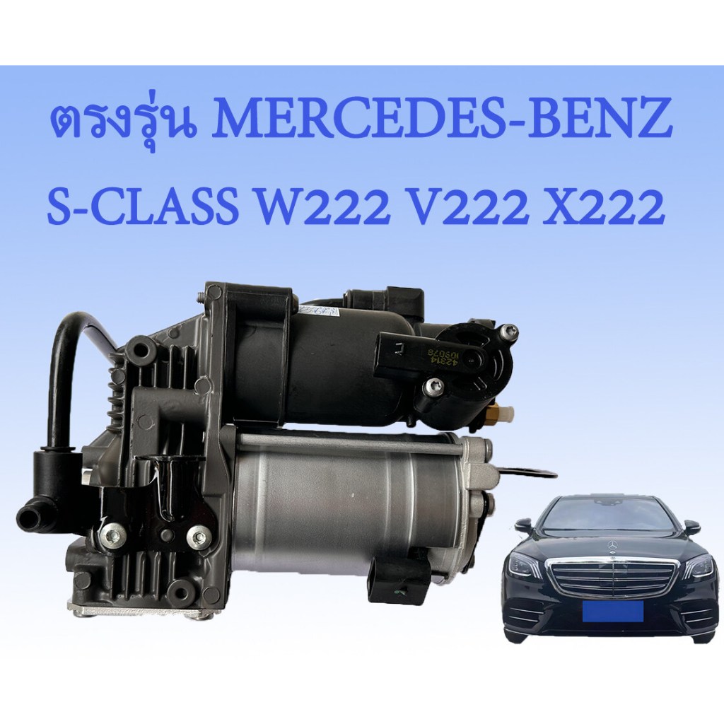1ชุดโช๊คปั๊มลม Mercedes Benz S-Class W222 S300 S450 S500 S63 S650ปั๊ม ...