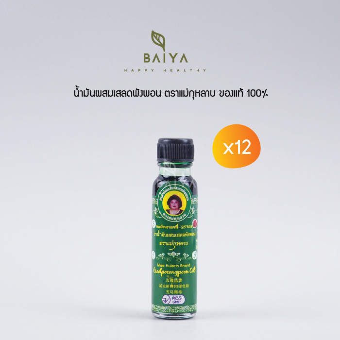 น้ำมันผสมเสลดพังพอน ตราแม่กุหลาบ ของแท้ 100% 20cc. | Shopee Thailand