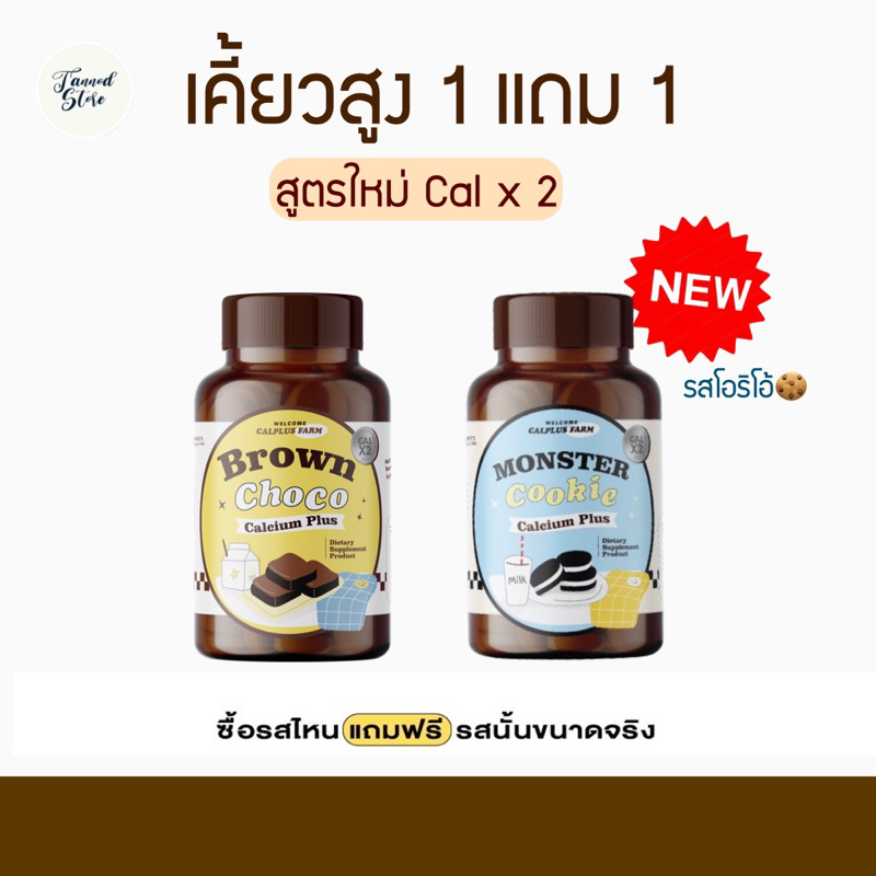 1แถม1 WHERY WELL แคลเซียม ช็อคโก้บราวนี่ แบบเคี้ยว Brown Choco Calcium ...