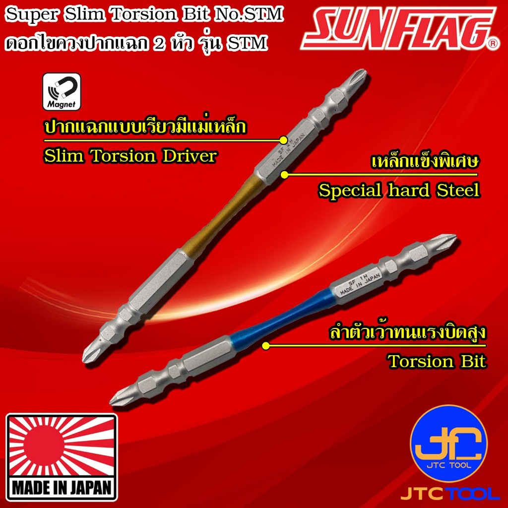 Sunflag ดอกไขควงไฟฟ้าแรงบิดสูงปากแฉกเรียว 2 หัว รุ่น STM - Super Slim Torsion Bits Double Philip ...