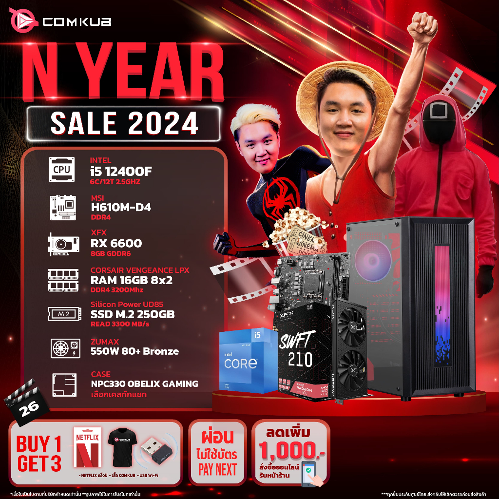 COMKUB - N YEAR 26 INTEL i5 12400F / RX 6600 / H610M-DDR4 / RAM 16GB Corsair LPX 8x2 / SSD M.2 ...