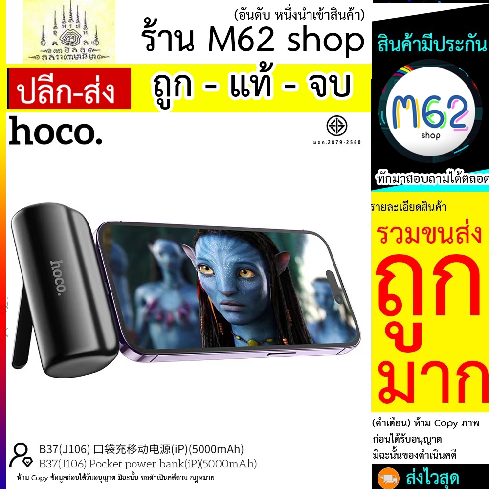 Hoco B37(J106) Mini Pocket Power Bank 5,000 mAh แบตสำรองพกพา แบบเสียบชาร์จพร้อมขาตั้ง | Shopee ...