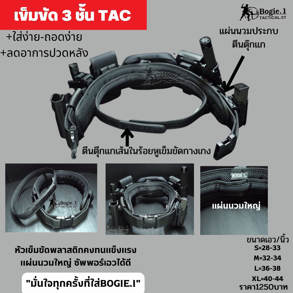 Bogie1(Thailand) เข็มขัด 3 ชั้น Tactical Belt Set Bogie1 | Shopee Thailand