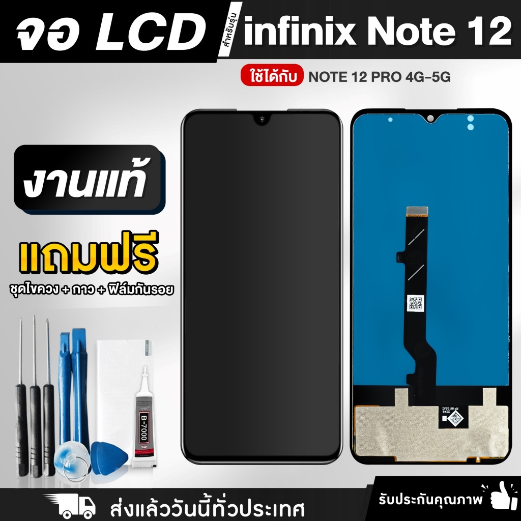 หน้าจอ INF Note 12 งานแท้ LCD Display จอ+ทัช อะไหล่จอ แถมไขควง กาว และ ...