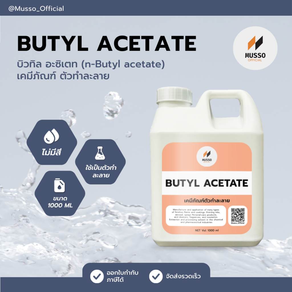 BUTYL ACETATE บิวทิล อะซิเตท (n-Butyl acetate) เคมีภัณฑ์ ตัวทำละลาย สี ...