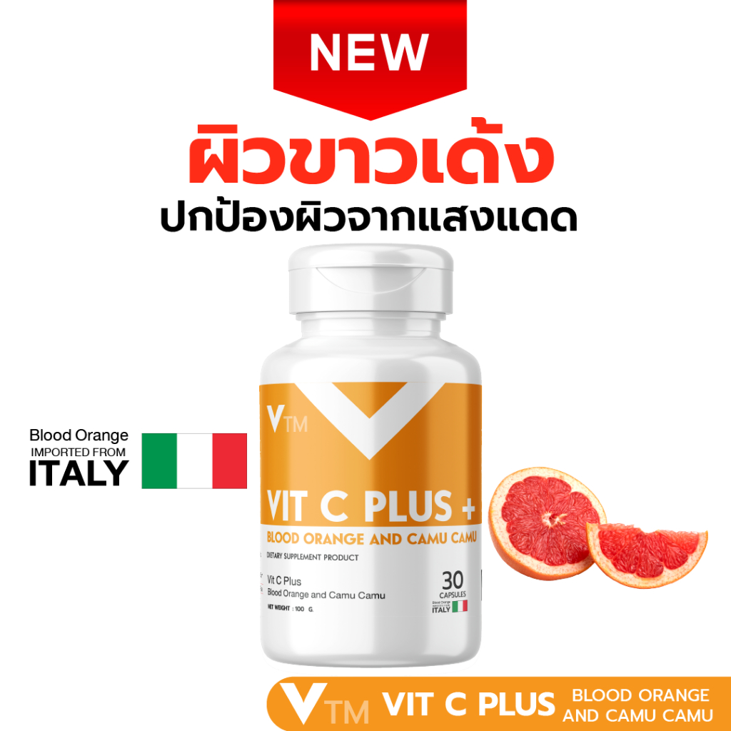 VTM Vit C Plus Camu Camu ผิวใส ปกป้องผิวจากแสงแดด | Shopee Thailand