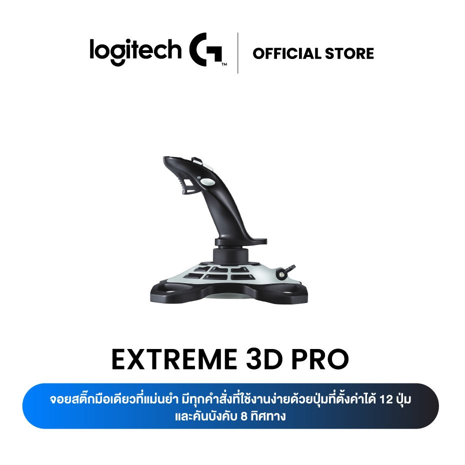 Logitech G Extreme 3D Pro Joystick จอยสติ๊กมือเดียว USB/PC รองรับระบบ ...