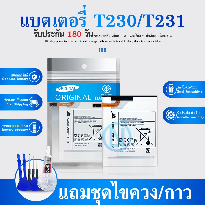 แบต แบตเตอรี่ แท้ SM-Tab 4 7.0 T230 T231 T235 EB-BT230FBE 4000mAh พร้อม ...