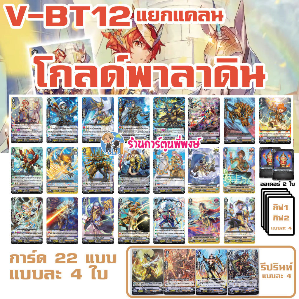 แวนการ์ด VGT-V-BT12 V-BT12-1 V-BT12-2 ชุดเสริม โกลด์ แองเฟ นารุคามิ เจเน ASR V-BT12 Vanguard พี่ ...