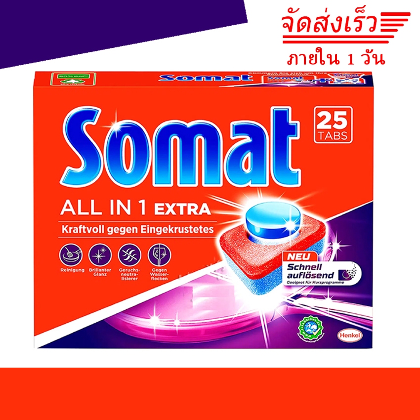 โซแมท แทป ก้อนล้างจาน Somat Tab All in 1 ผลิตภัณฑ์ทำความสะอาดจานชนิด ...