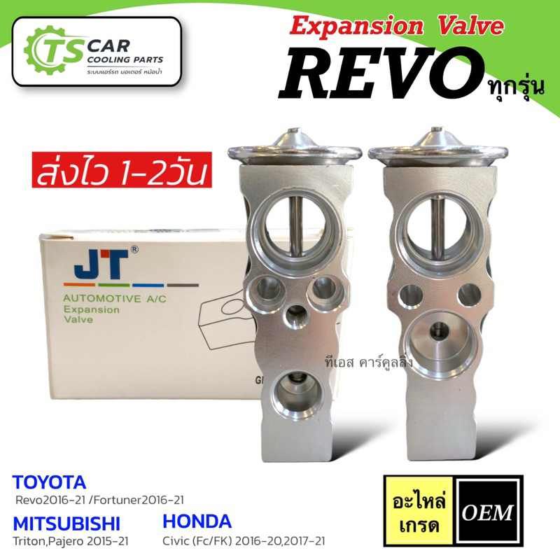วาล์วแอร์ โตโยต้า รีโว่ Toyota Revo 2015-22 (JTV008 REVO) Expansion ...