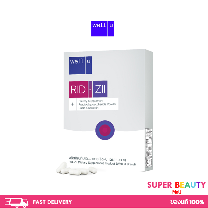 Well u RID-ZII เวล ยู ริด-ซี่ สร้างสมดุลระบบขับถ่าย | Shopee Thailand
