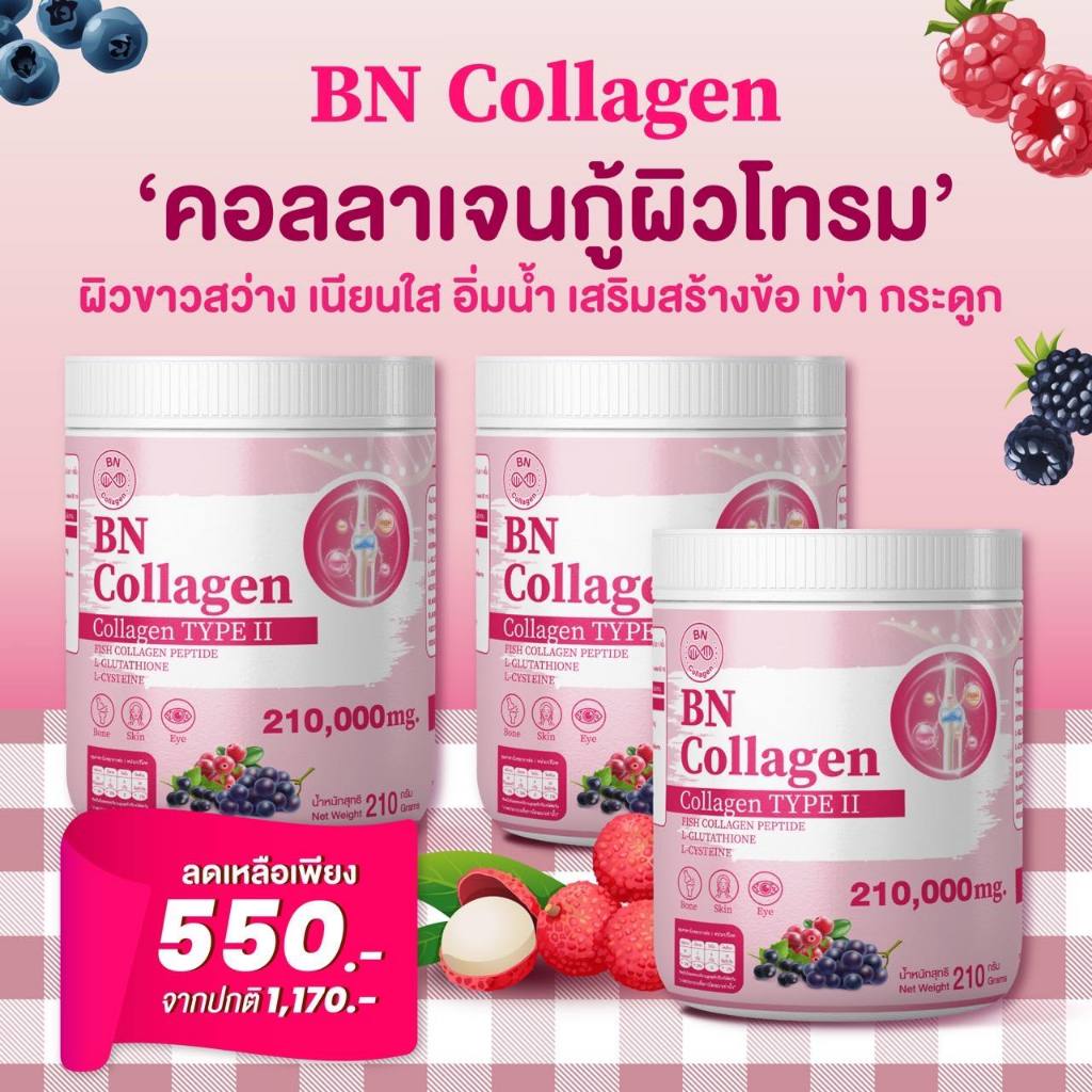 BN Collagen 210 กรัม 3 ถัง | Shopee Thailand