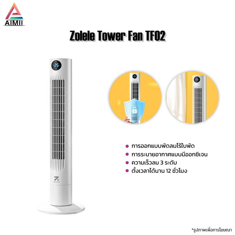 [New]Zolele Tower Fan TF01/TF02 พัดลมทาวเวอร์ ความเร็วลมสามระดับ ควบคุม ...
