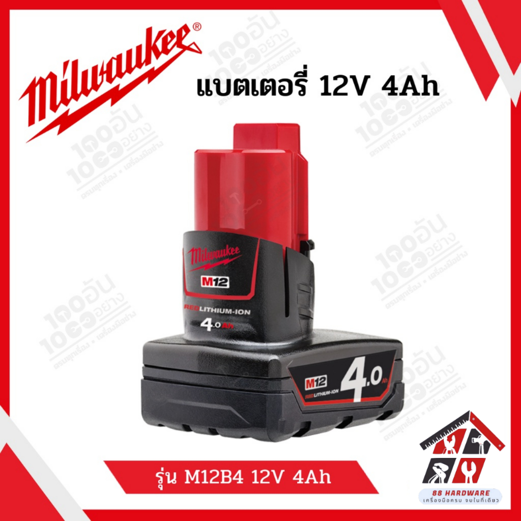 Milwaukee แบตเตอรี่ 12V. 4.0Ah. รุ่น M12B4 รับประกัน 1 ปี | Shopee Thailand