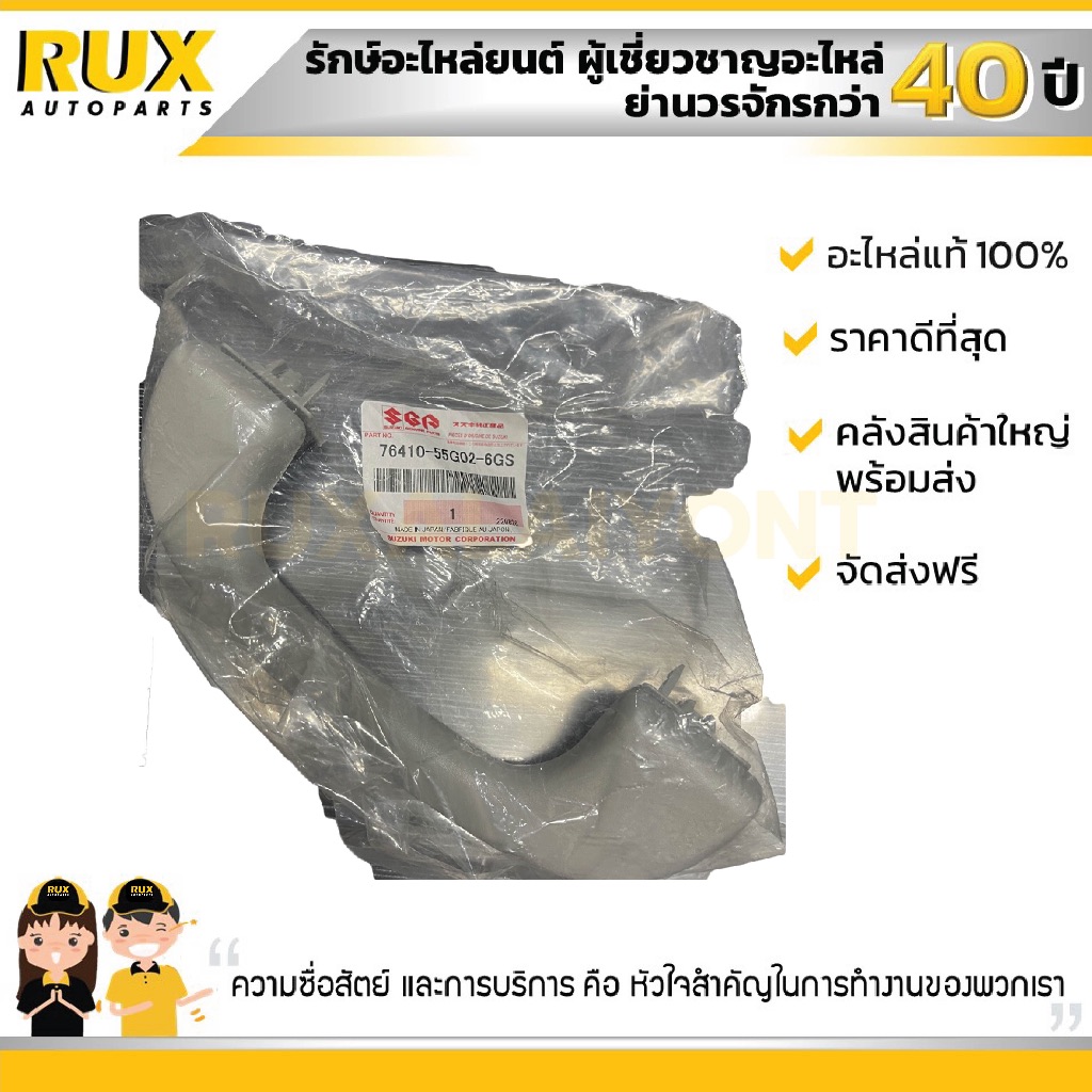 มือโหน SUZUKI SWIFT ซูซูกิ สวิฟ 1.5 (RS415) (76410-55G02-6GS) แท้ ...