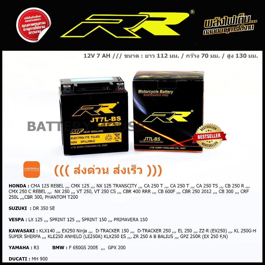 แบตเตอรี่ RR รุ่น JT7L-BS (YTX7L, FTX7L)((ส่งด่วน ส่งเร็ว)) | Shopee ...