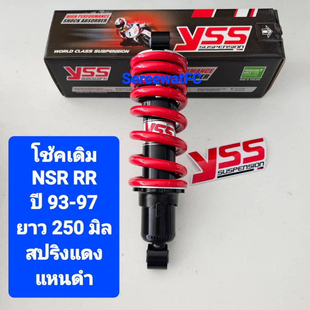 โช้คหลัง YSS เดิม NSR RR ปี 93-97 ยาว 250 มิล ของแท้ (1 ต้น) | Shopee Thailand