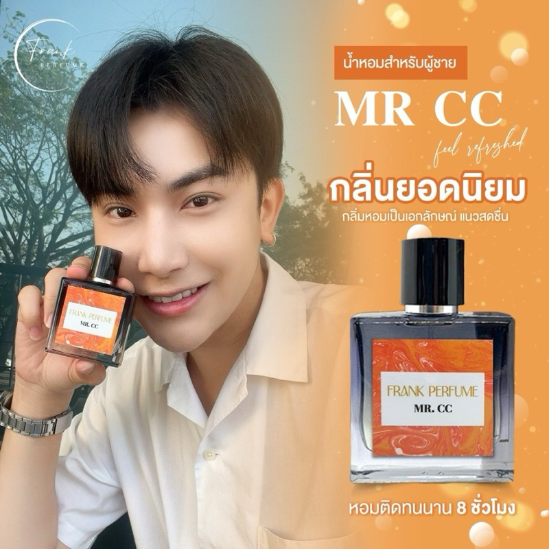 Frank Perfume กลิ่น Mr CC | Shopee Thailand