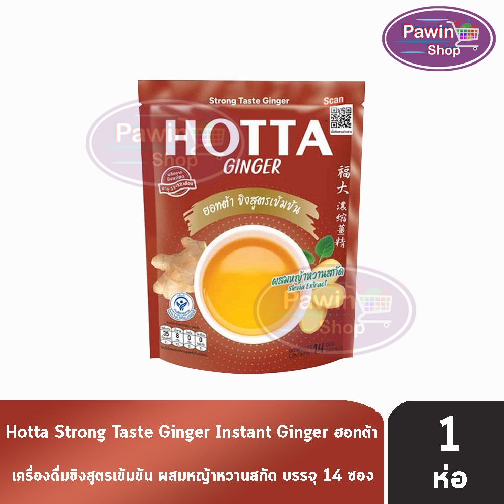 HOTTA Strong Taste Ginger ฮอทต้า สูตรเข้มข้น ผสมหญ้าหวานสกัด ขนาด 14 ...