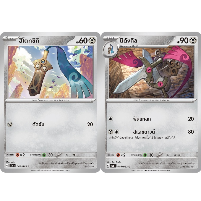 ฮิโตทซึกิ / นิดังกิล [Pokemon Trading Card Game] การ์ดโปเกมอน ชุดคลื่น ...