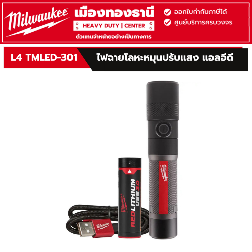Milwaukee - ไฟฉายโลหะหมุนปรับแสง แอลอีดี USB ชาร์จใหม่ได้ 1100L (3.0Ah) รุ่น L4 TMLED-301 ASIA ...