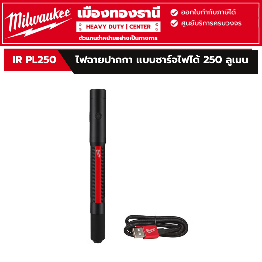 Milwaukee - ไฟฉายปากกา แบบชาร์จไฟได้ 250 Lumens รุ่น IR PL250-0 ...