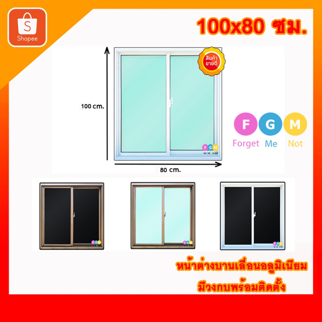 [ส่งฟรี!!] หน้าต่างขนาด 100x80 ซม. หน้าต่างอลูมิเนียม หน้าต่างบานเลื่อน ...