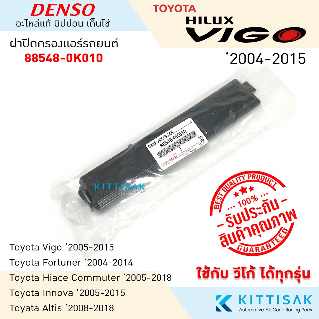 **ของแท้** ฝาปิดกรองแอร์ Toyota Vigo Fortuner Commuter Altis Innova ฝา ...
