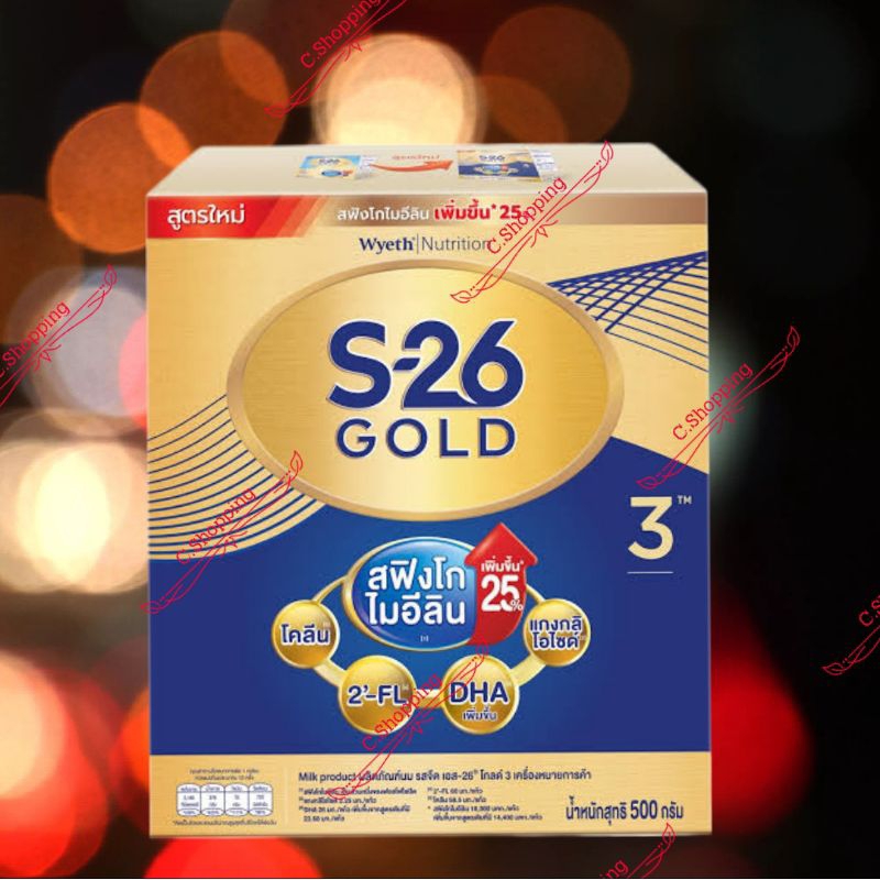 เอส-26 โกลด์ S-26 Gold สูตร 3 ขนาด 500-1650g กรัม โฉมใหม่สุด Exp 2026 กล่องสวย | Shopee Thailand