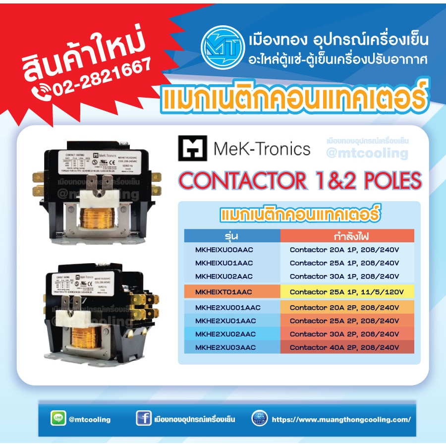 MAGNETIC CONTACTOR Mek-tronics 2 POLE คอนแทคเตอร์ แมกเนติกแอร์ ขนาด 20A ...