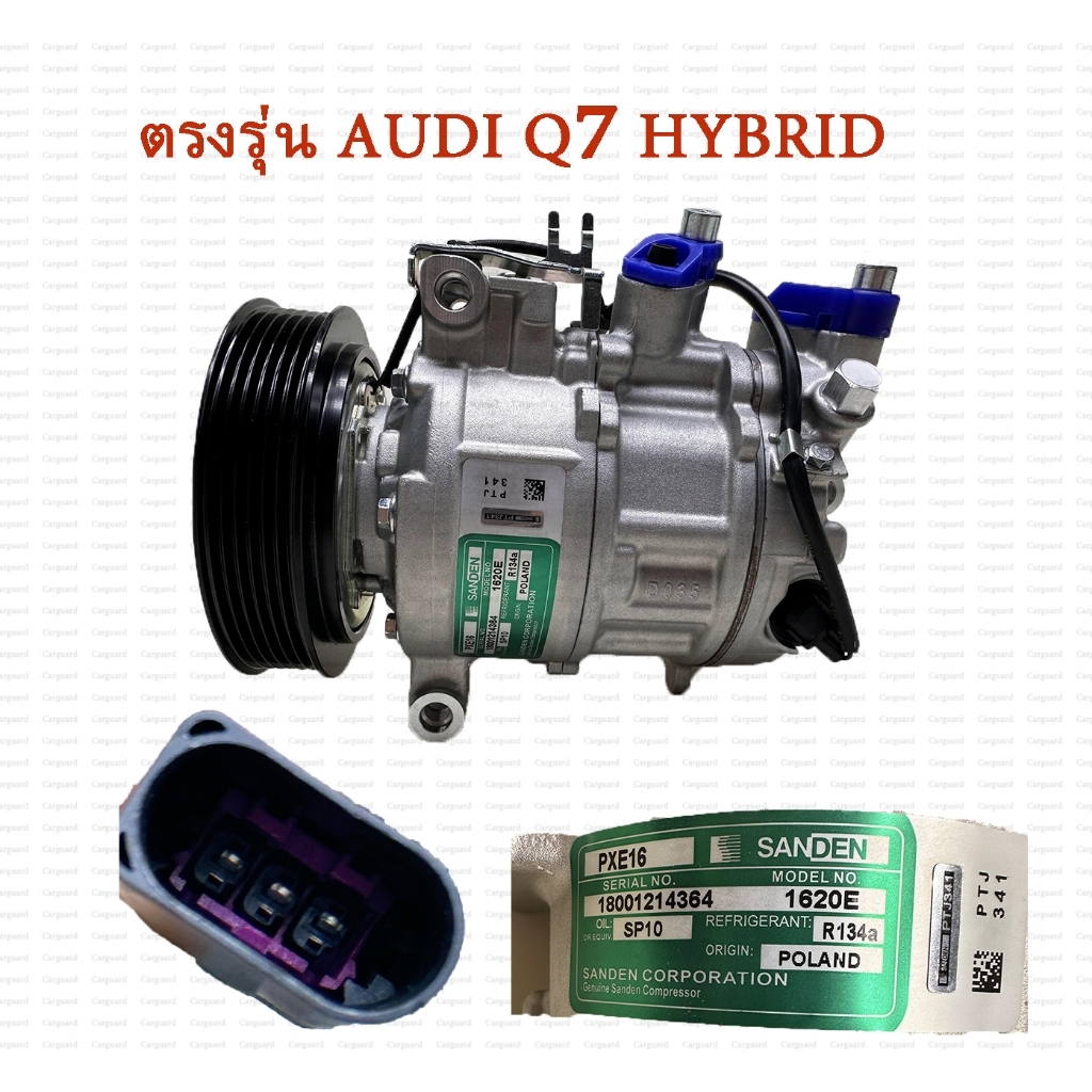 คอมเพรสเซอร์ แอร์ ไฮบริด คอมแอร์รถยนต์ Compressor AUDI Q7 Q8 A4/S4 A5 ...