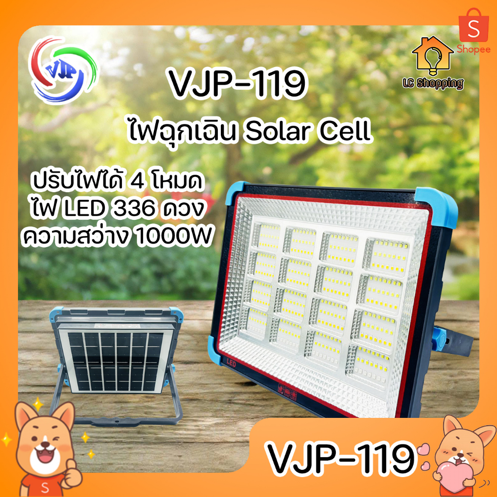 VJP-119 ไฟ LED 336 ดวง ความสว่าง 1000W ชาร์จไฟ Solar Cell ได้ ปรับไฟได้ 4 โหมด เป็น PowerBank ...
