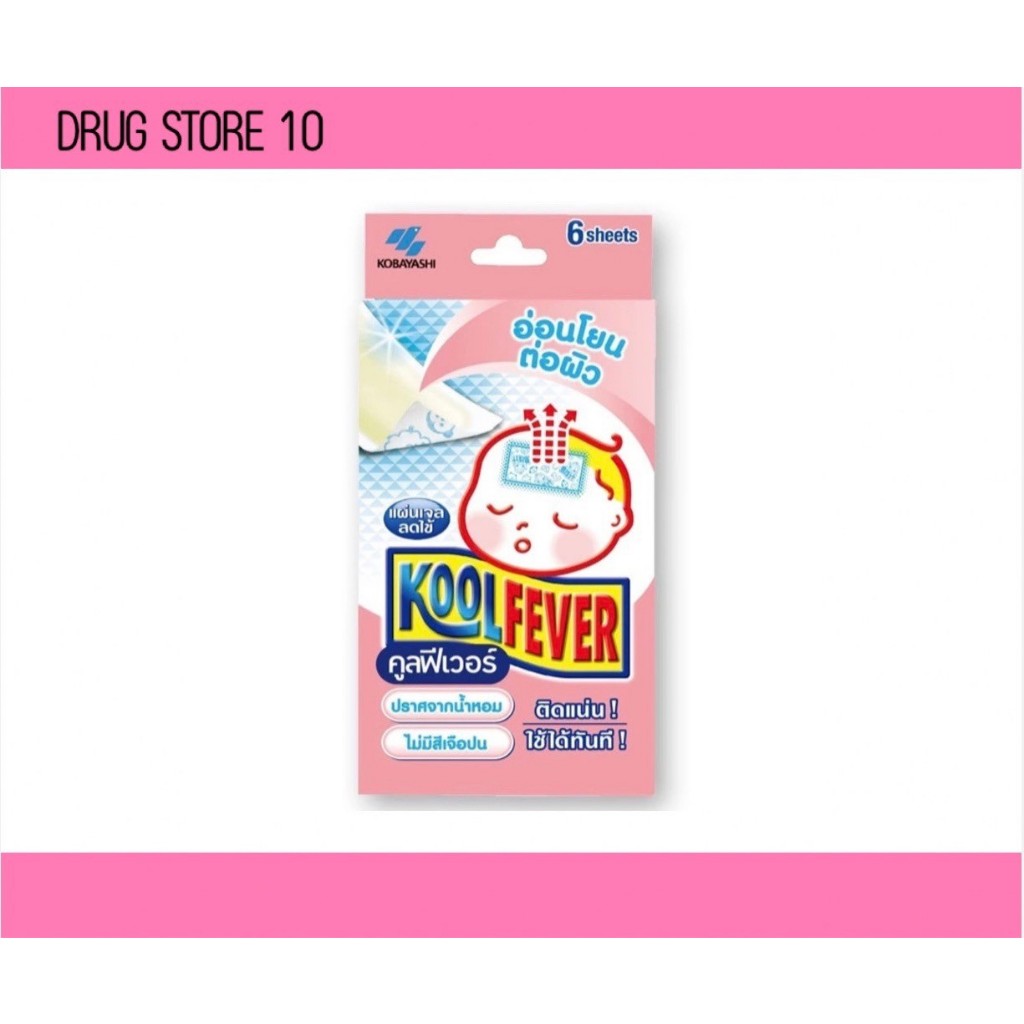 Koolfever For Baby คูลฟีเวอร์ แผ่นเจลลดไข้ แผ่นแปะลดไข้ สำหรับเด็ก เด็ก ...