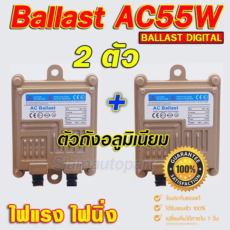 บัลลาตส์ Ballast xenon 55w วงจร AC มาตรฐานไฟแรง ไฟนิ่ง ตัวถังอลูมเนียม ...
