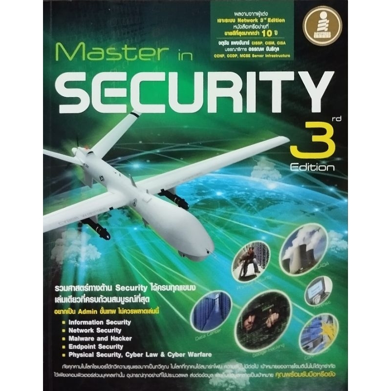 Master in Security 3rd Edition | Shopee Thailand