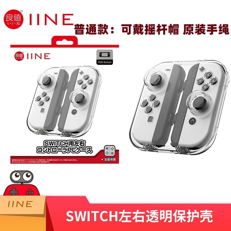 Iine เเคสและอุปกรณ์ Nintendo Switch/oled กระเป๋าเก็บ Joycon กันฝุ่น PC Storage กล่องป้องกัน L954 ...