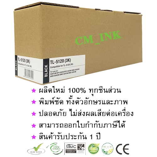 หมึกเทียบเท่า Pantum TL-5120 (3K) Color Box | Shopee Thailand