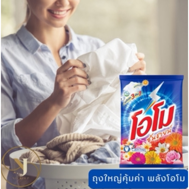 🌸OMO 💐โอโม ซันชายน์ ขนาด 2400-2600 g. ผงซักฟอก OMO โอโม่ ถุงใหญ่ ผงซักฟอก โอโม | Shopee Thailand