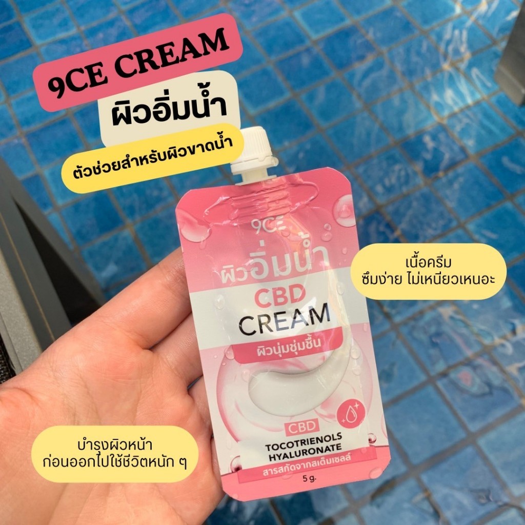 9CE CBD Cream 5 มิลลิลิตร x 6 ซอง | Shopee Thailand