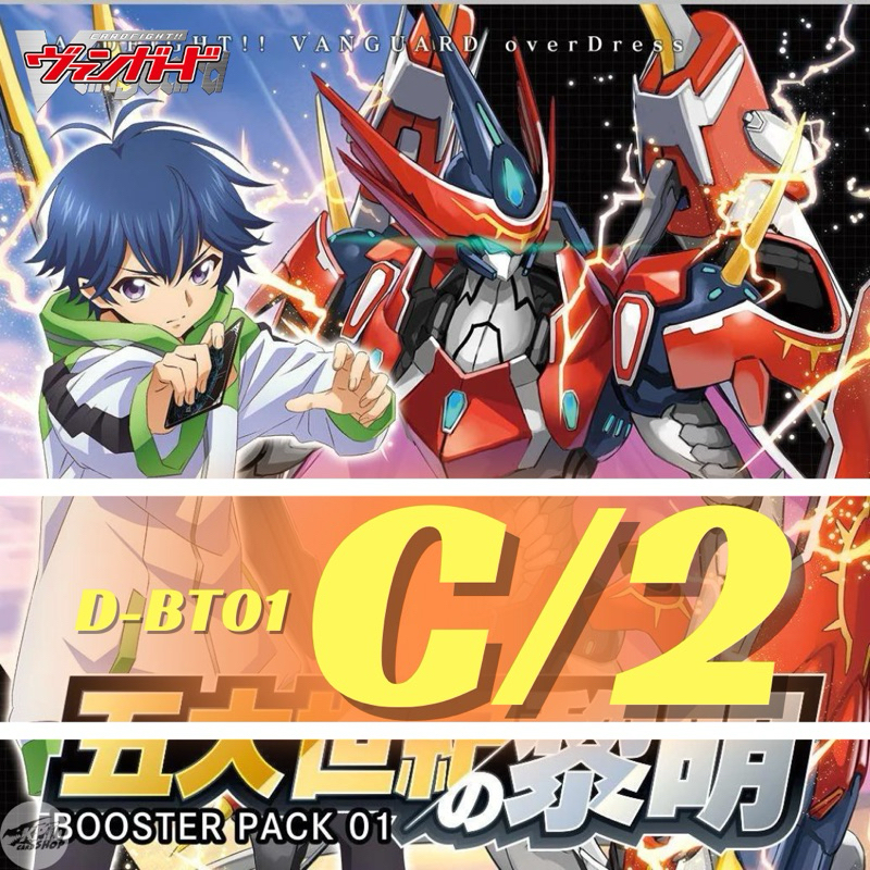 Cardfight!! Vanguard D-BT01: การ์ดระดับ C-2 | Shopee Thailand