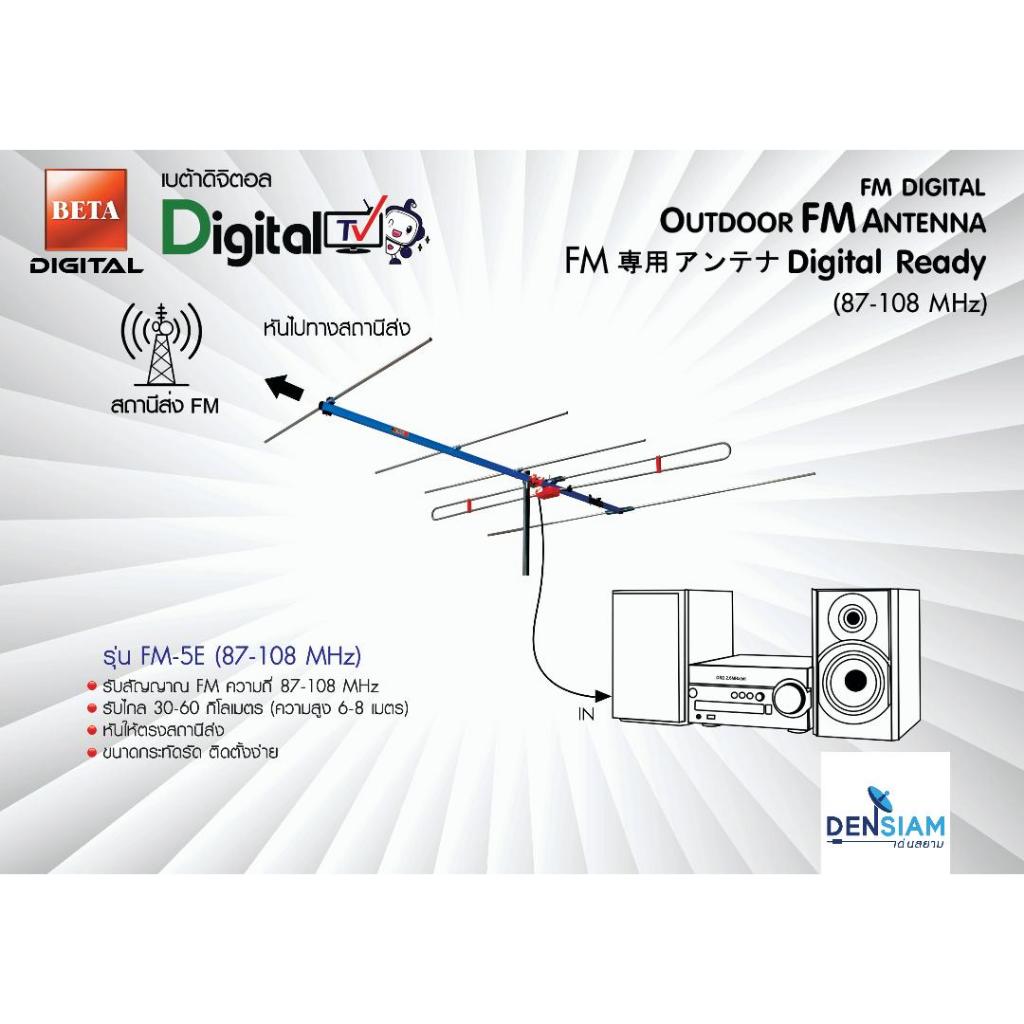 สั่งปุ๊บ ส่งปั๊บ🚀Beta FM 5E เสารับสัญญาณ FM ภายนอก | Shopee Thailand