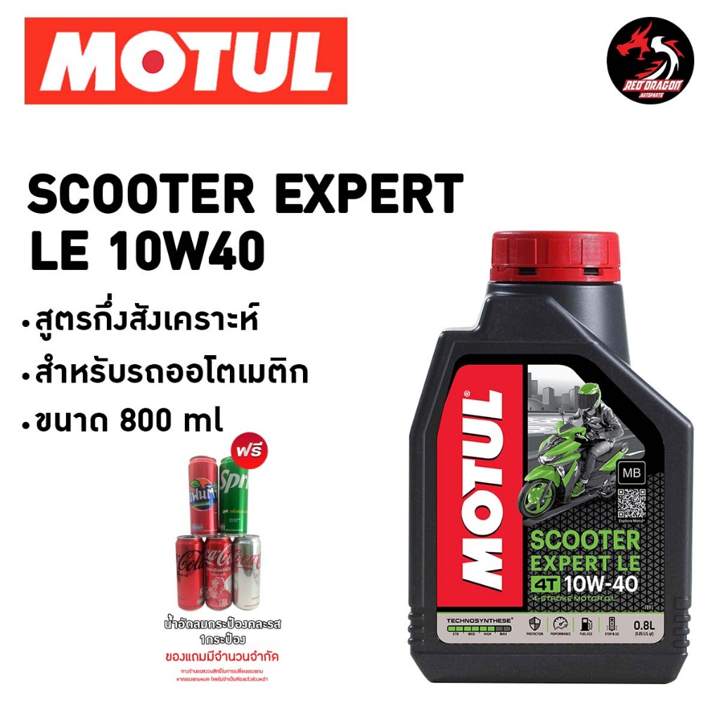 MOTUL SCOOTER EXPERT LE สำหรับออโต้ เบอร์ 10W40 น้ำมันเครื่องสำหรับรถ ...