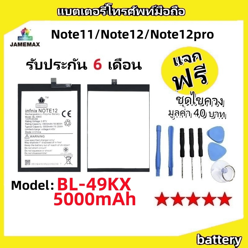 แบตเตอรี่ Battery infinix Note11/Note12/Note12pro model BL-49KX แบต ใช้ได้กับ Note11/Note12 ...