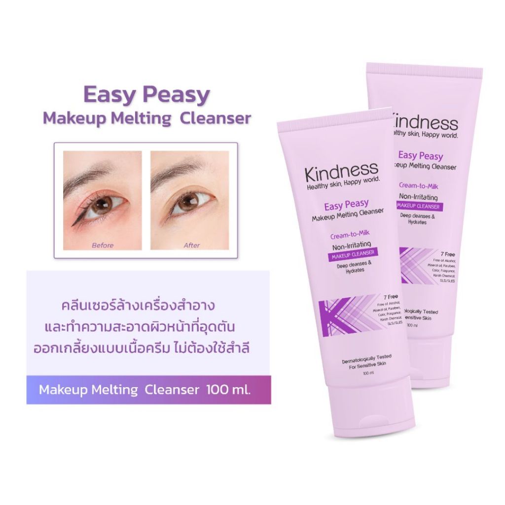 เซ็ตคลีนเซอร์ 2 ชิ้น เนื้อเมลติ้งครีม Kindness Easy Peasy Makeup ...
