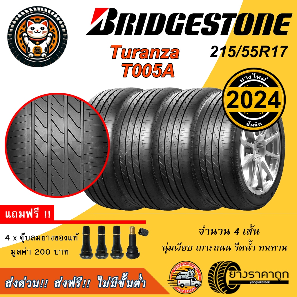 Bridgestone Turanza T005A 215/55R17 4เส้น ยางใหม่ปี2024 ฟรีจุบลมแถม ยางรถยนต์ บริสโตน ขอบ17 ยาง ...