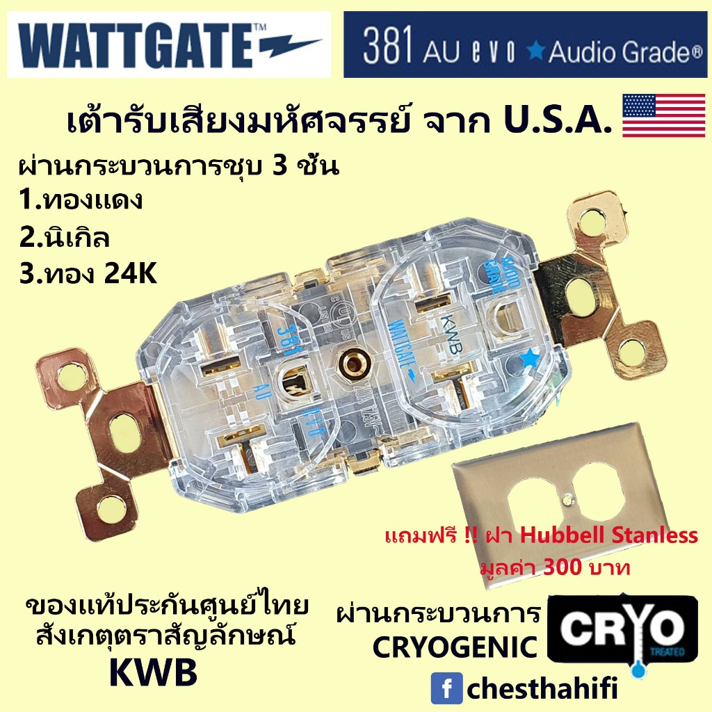 Wattgate 381 Gold Evolution ประกันศูนย์ KWB แถมฝา Stanless Hubbell มูลค่า 300 บาท | Shopee Thailand
